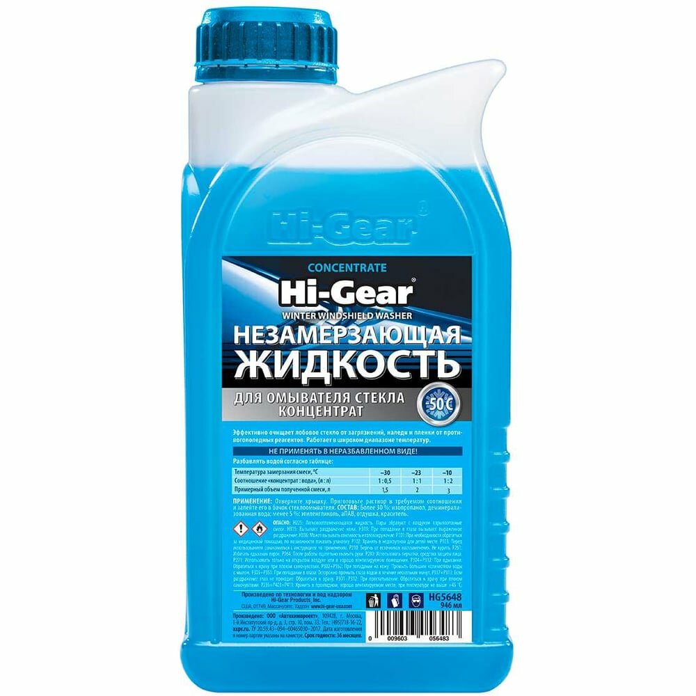 Незамерзающая жидкость для омывателя стекла Hi-Gear HG5648