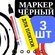 Маркер для плиточных швов