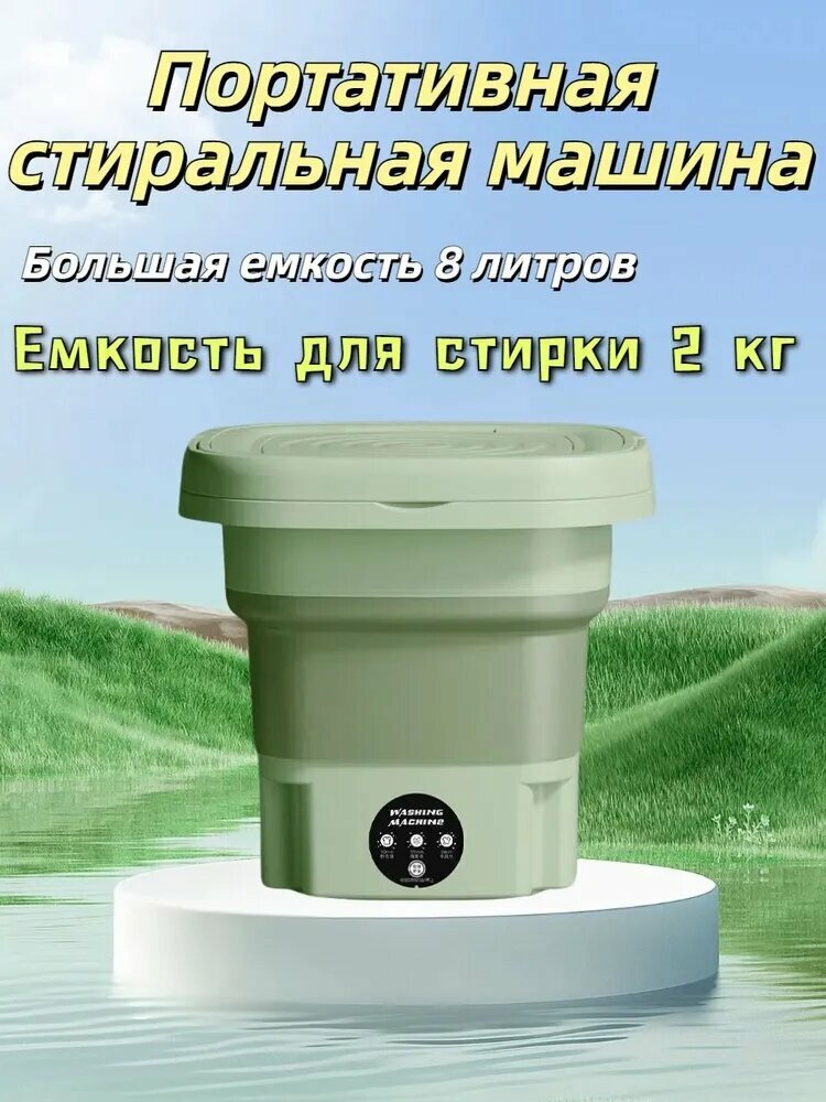 Xiaomi Портативная стиральная машина, 8-литровая мини-стиральная машина