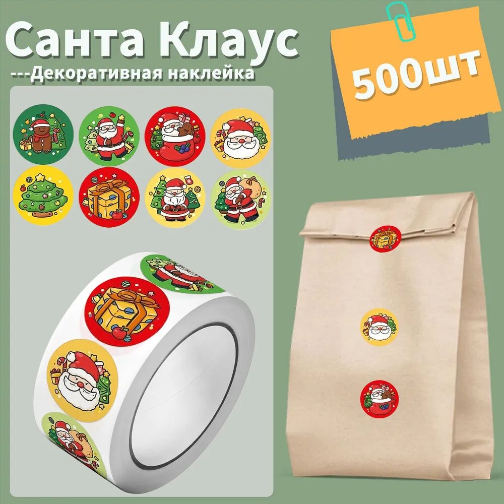 Наклейки, листов: 500