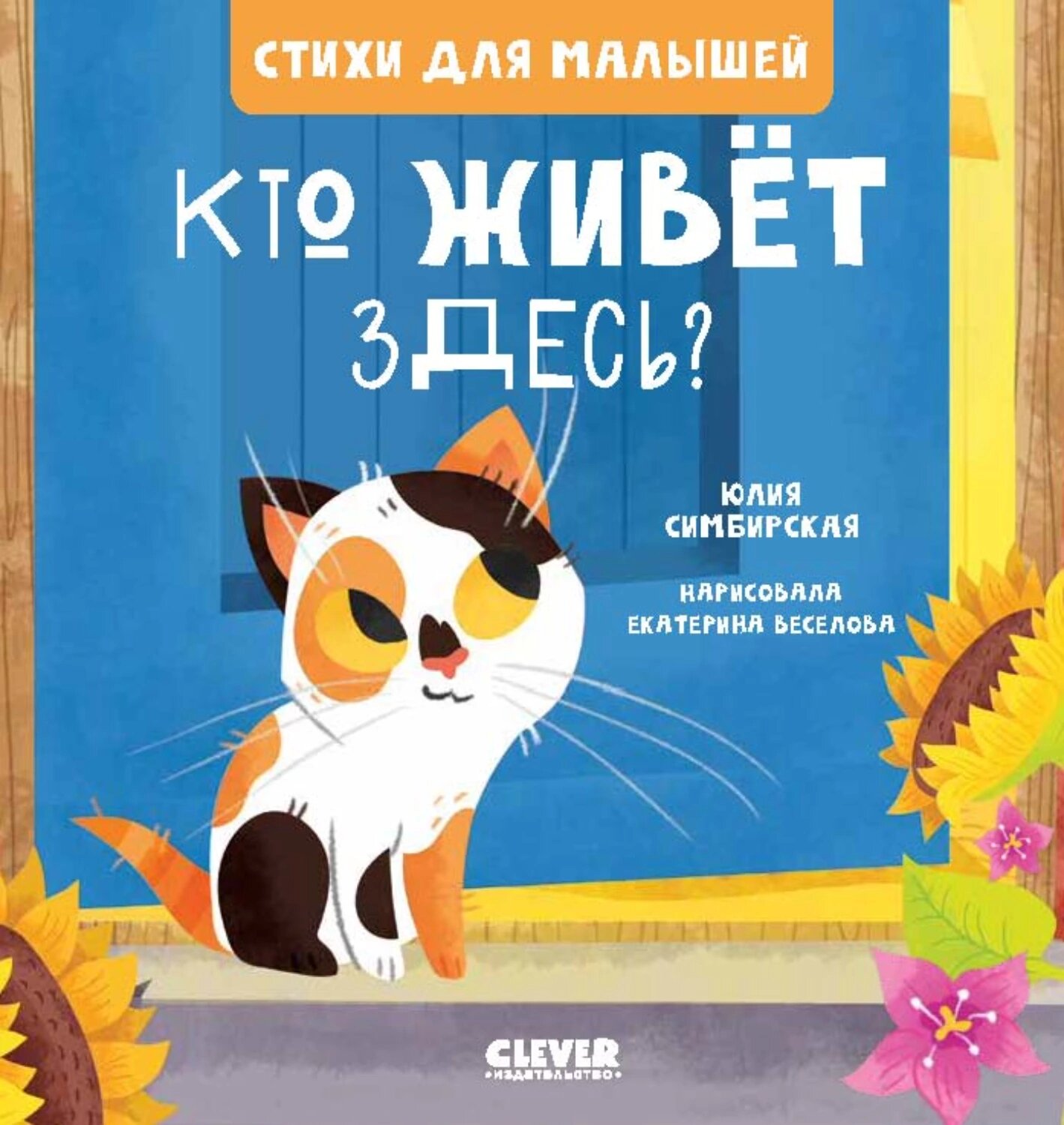 Кто живет здесь? [Цифровая книга]