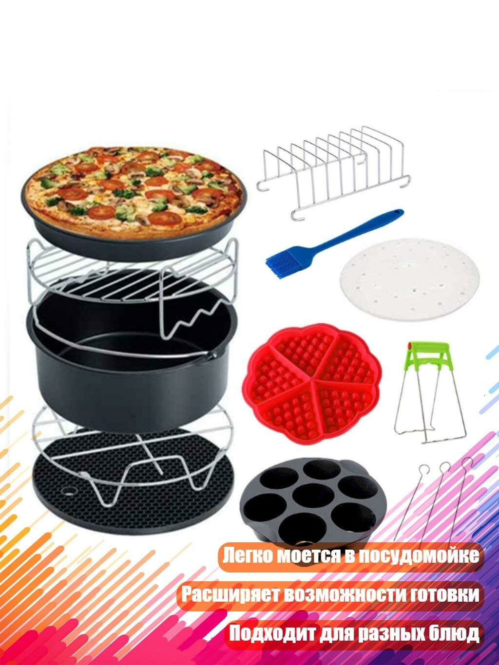 Набор аксессуаров для аэрогриля 8 шт, 8