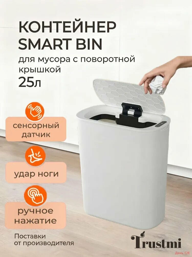 Мусорный бак мусорное ведро 25л, 25 л, 1 шт