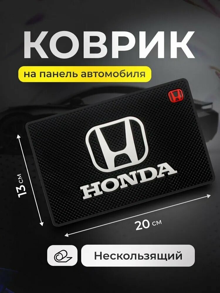 , Коврик на торпедо, диагональ 9"
