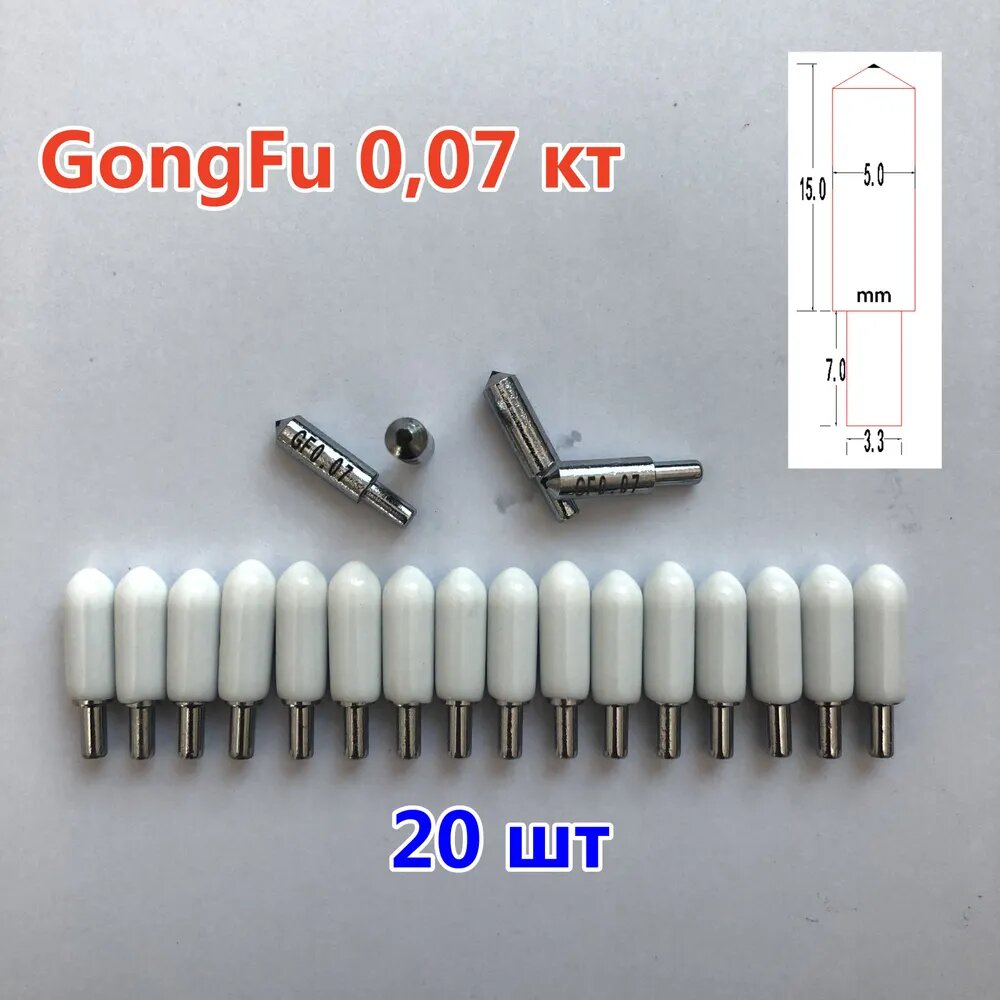 Алмазная игла для гравировальных станков (20 штук) Сауно/Зубр/GongFu 0,07карата
