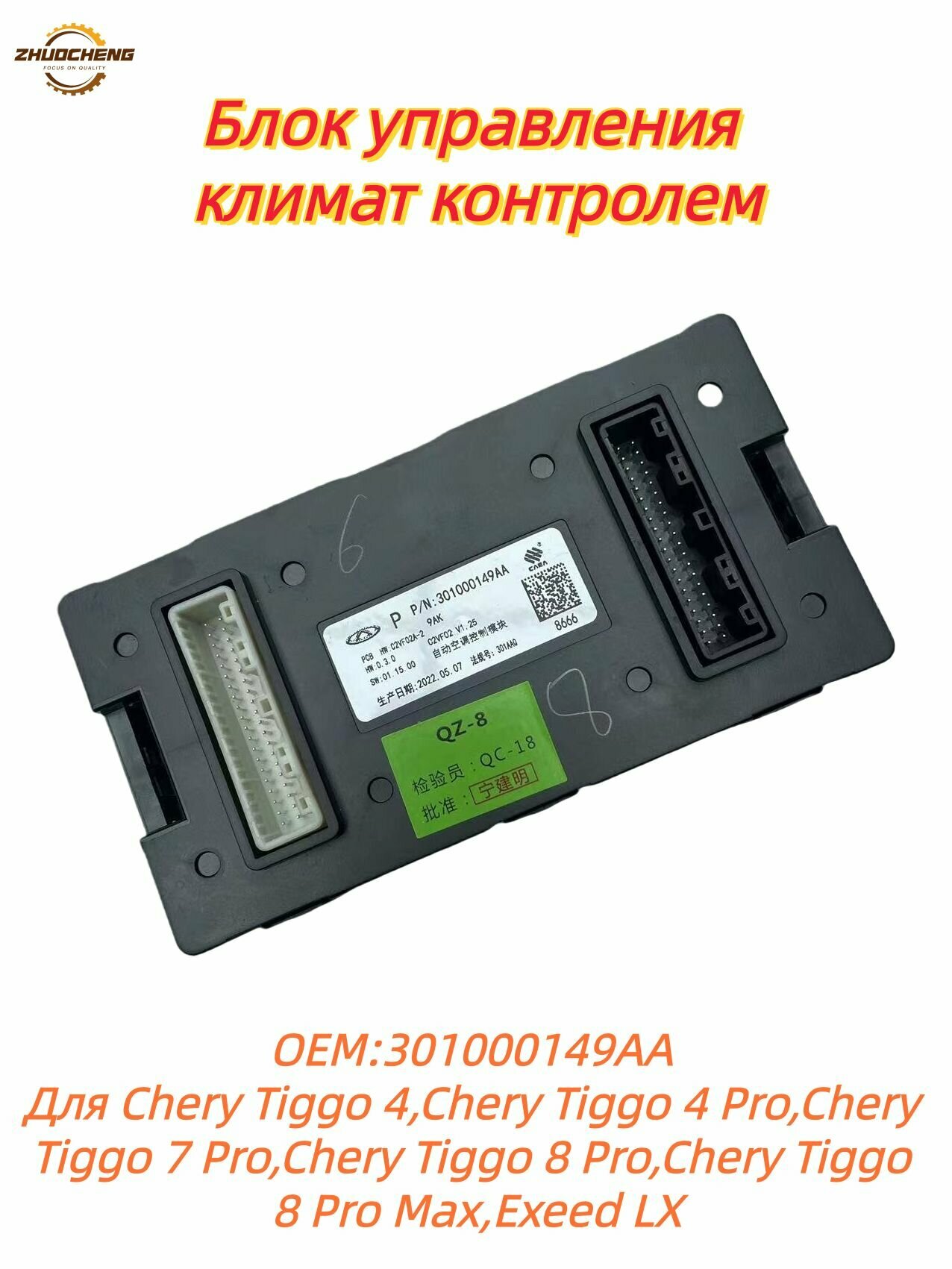 Блок управления климат контролем (лок комфорта) 301000149AA Для Chery Tiggo 4/4 Pro/7 Pro/8 Pro/8 Pro Max, Exeed LX