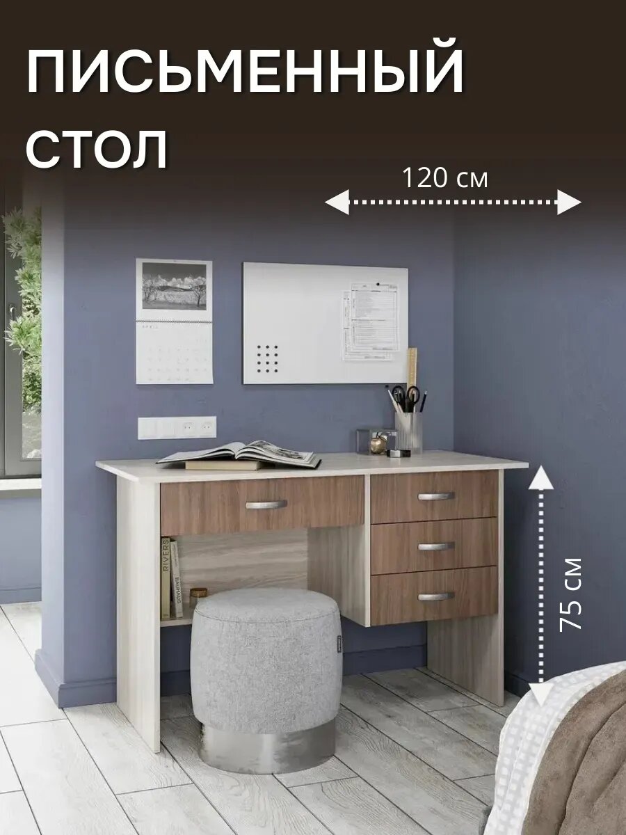 Письменный стол Стендмебель Сити, ЛДСП, 120 см x 75 см x 59 см