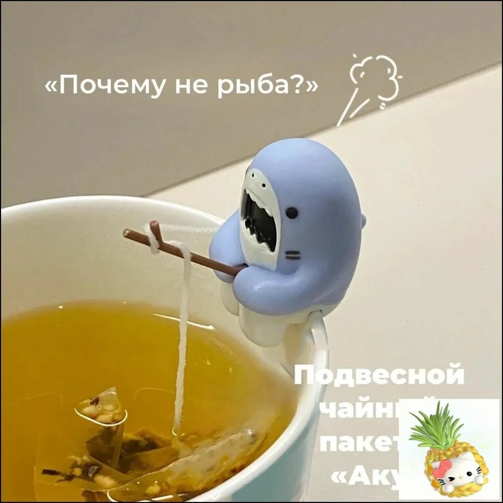 Органайзер для чайных пакетиков "акулы1"