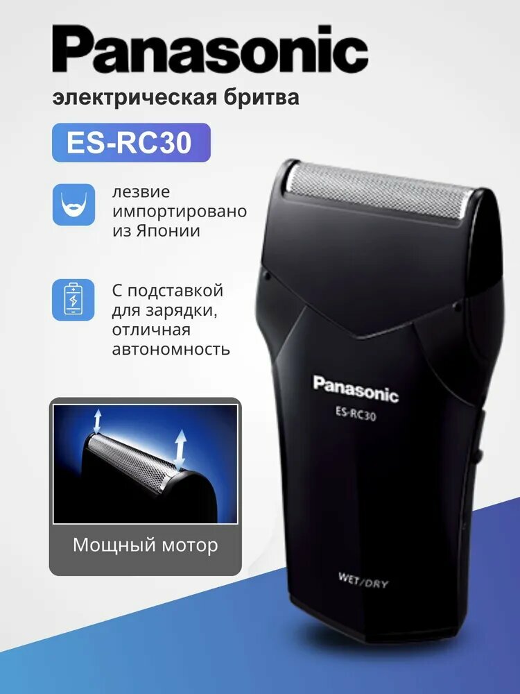 Panasonic Электробритва ES-RC30, Возвратно-поступательная система бритья, черный, желтый