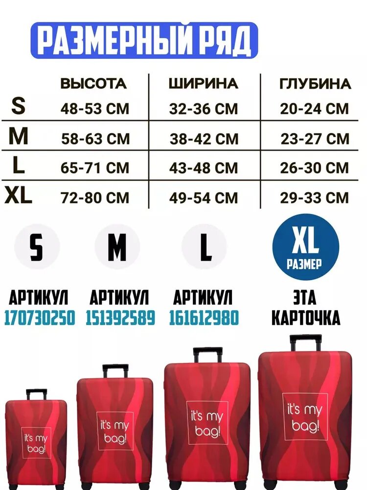 Чехол для чемодана , 1007 — фото 1