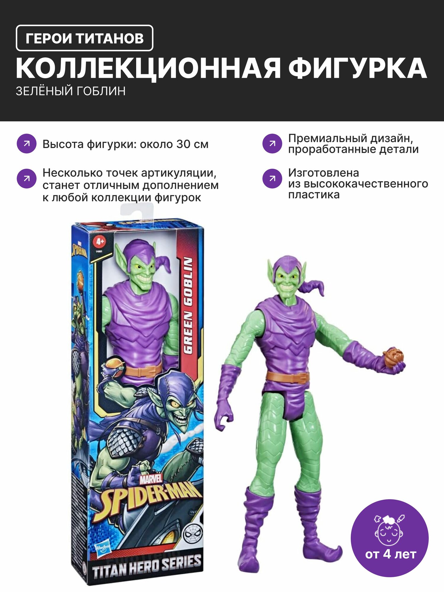 Фигурка Hasbro Spiderman Зелёный гоблин 30 см F4983