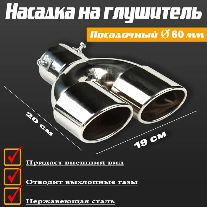 Toyuki Насадка на глушитель, диаметр 60 мм, длина 200 мм арт.200×190×65 мм, Двойная труба, Щепка,1 шт