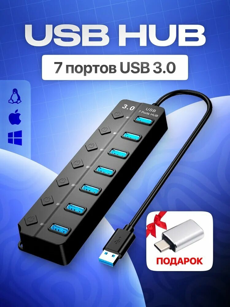 USB Hub Разветвитель для компьютера Удлинитель USB хаб 3.0 Концентратор на 7 портов с выключателем Док станция для ноутбука