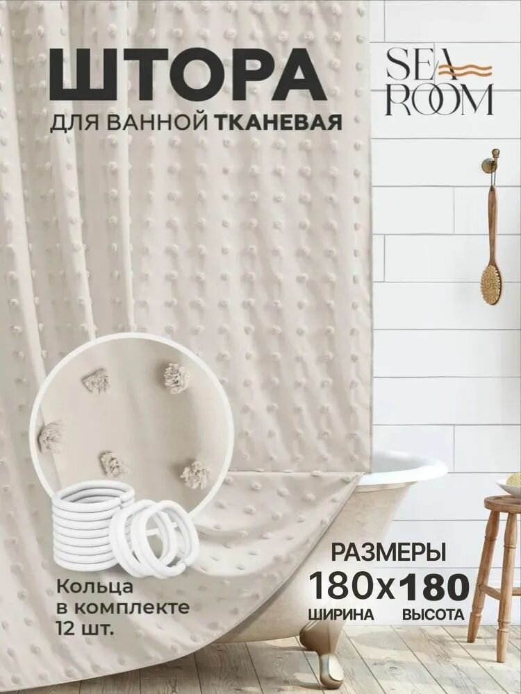 Штора для ванной