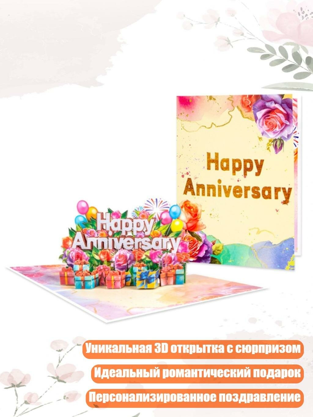 Поздравительная открытка с 3D изображением «С юбилеем, пара»