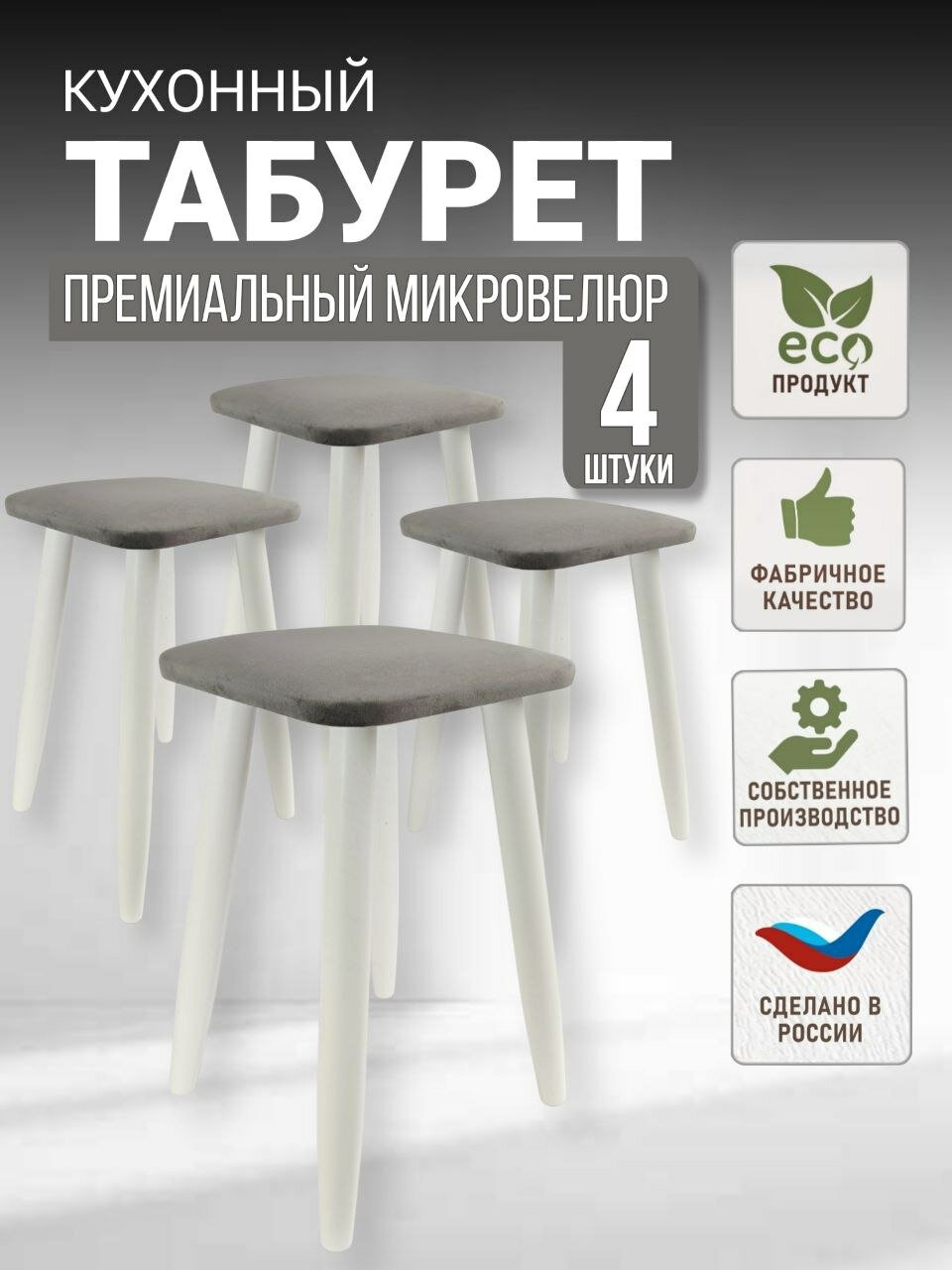 Комплект табуретов для кухни, эко, микровелюр, березовые ножки