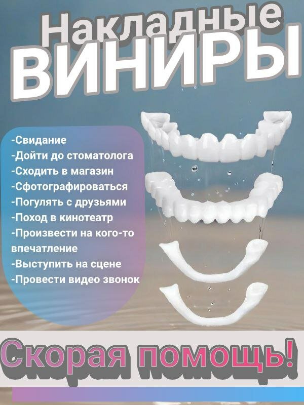Съёмные силиконовые накладные виниры для верхней и нижней челюсти удобные виниры для быстрой эстетичной улыбки, подходят для фото и повседневного использования, белоснежный оттенок