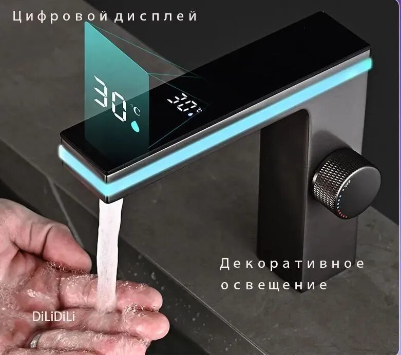 Смеситель с цифровым дисплеем с окружающим освещением