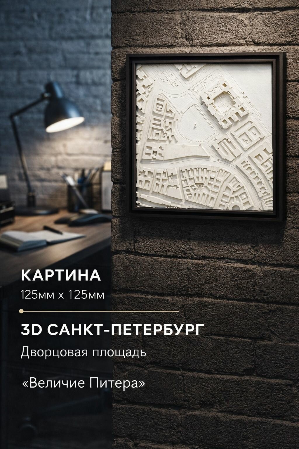 Картина 3D Санкт-Петербург Дворцовая площадь настенная белая