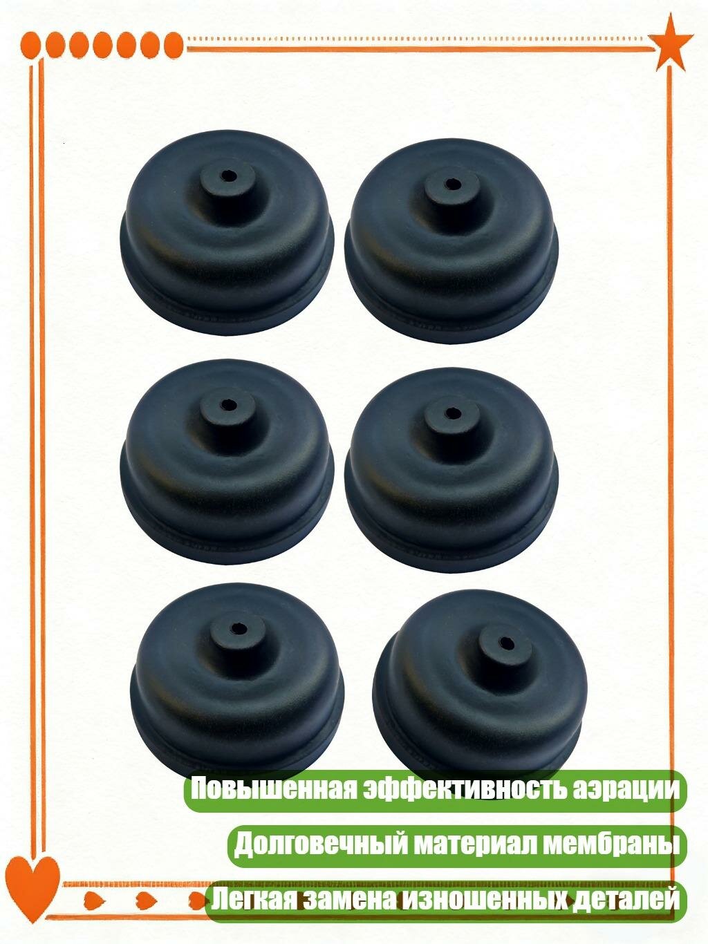Диафрагма для воздушного насоса EPDM, 6 шт, L