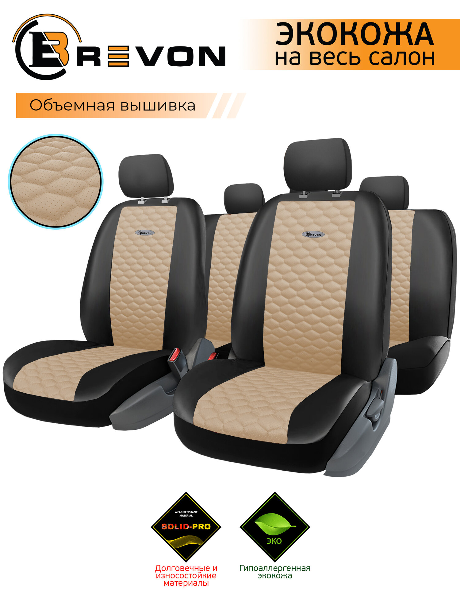 Универсальные автомобильные чехлы на весь салон из экокожи ULTRA DE LUX