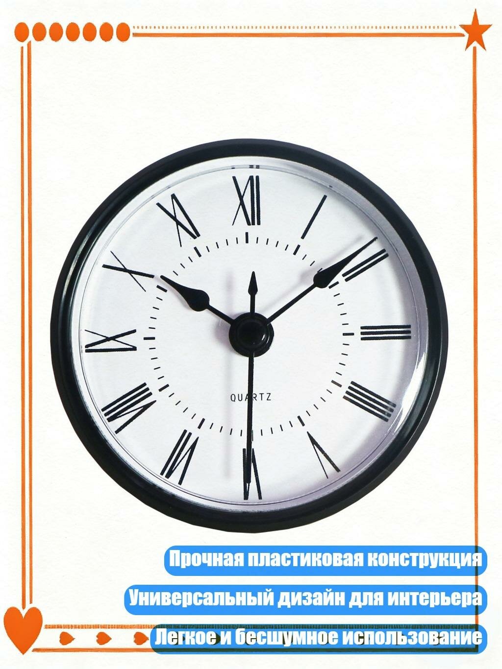 Круглый кварцевый циферблат 70 мм с арабскими/римскими цифрами, Черная римская цифра