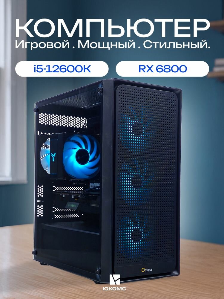 Standart ATX Air чёрный, B760, i5-12600K AIR6, 1000 NVME, 128 ГБ DDR4, RX 6800 (16 Гб), 700W