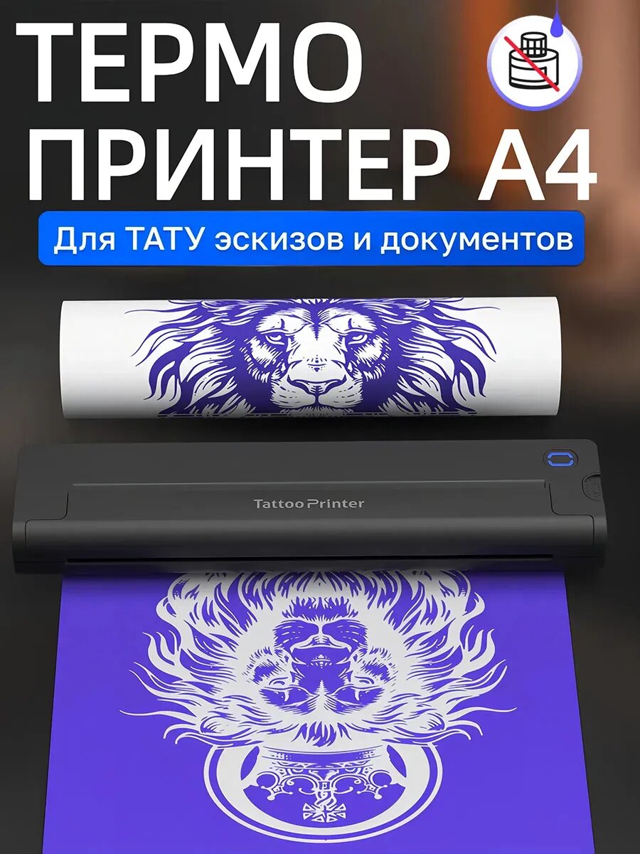 Портативный термопринтер А4 для документов и тату