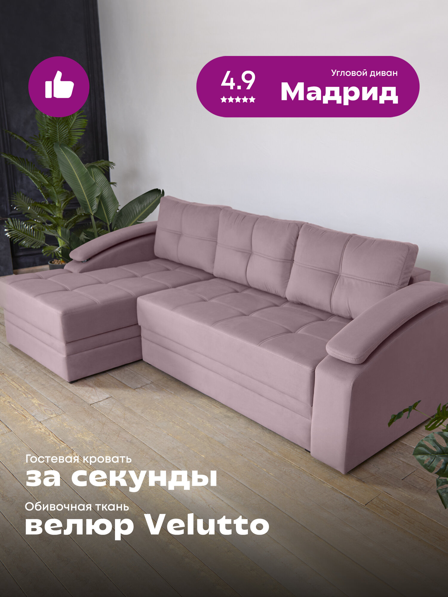 Угловой раскладной диван-кровать "Мадрид" Velutto 11 (левый угол)