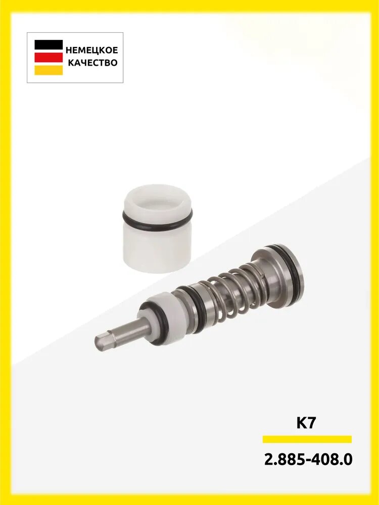 Байпасный поршень в сборе для минимоек Karcher Karcher K7 и HD, арт. 2.885-408.0