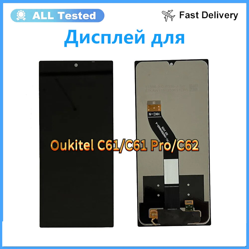 Дисплей для Oukitel C61 C61 Pro C62