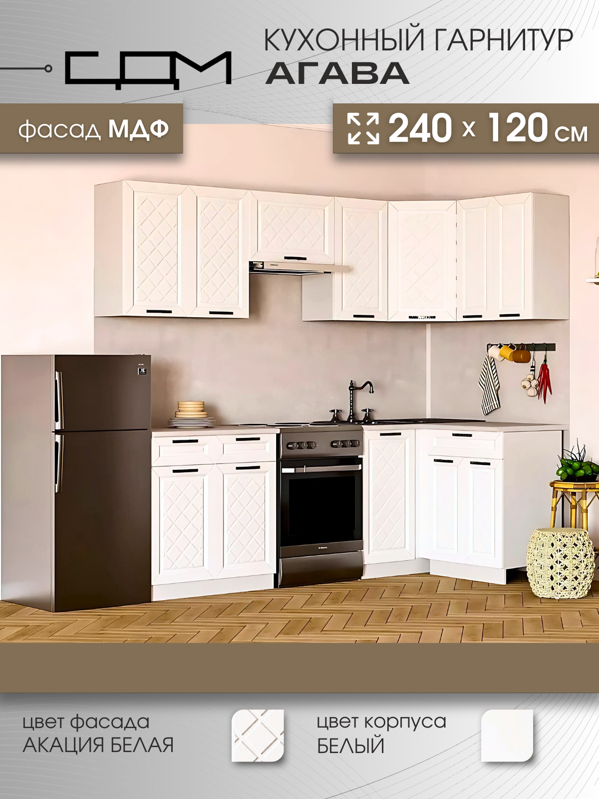 Кухонный гарнитур угловой "Агава" Без Столешницы МДФ, 2.4х1.2 м