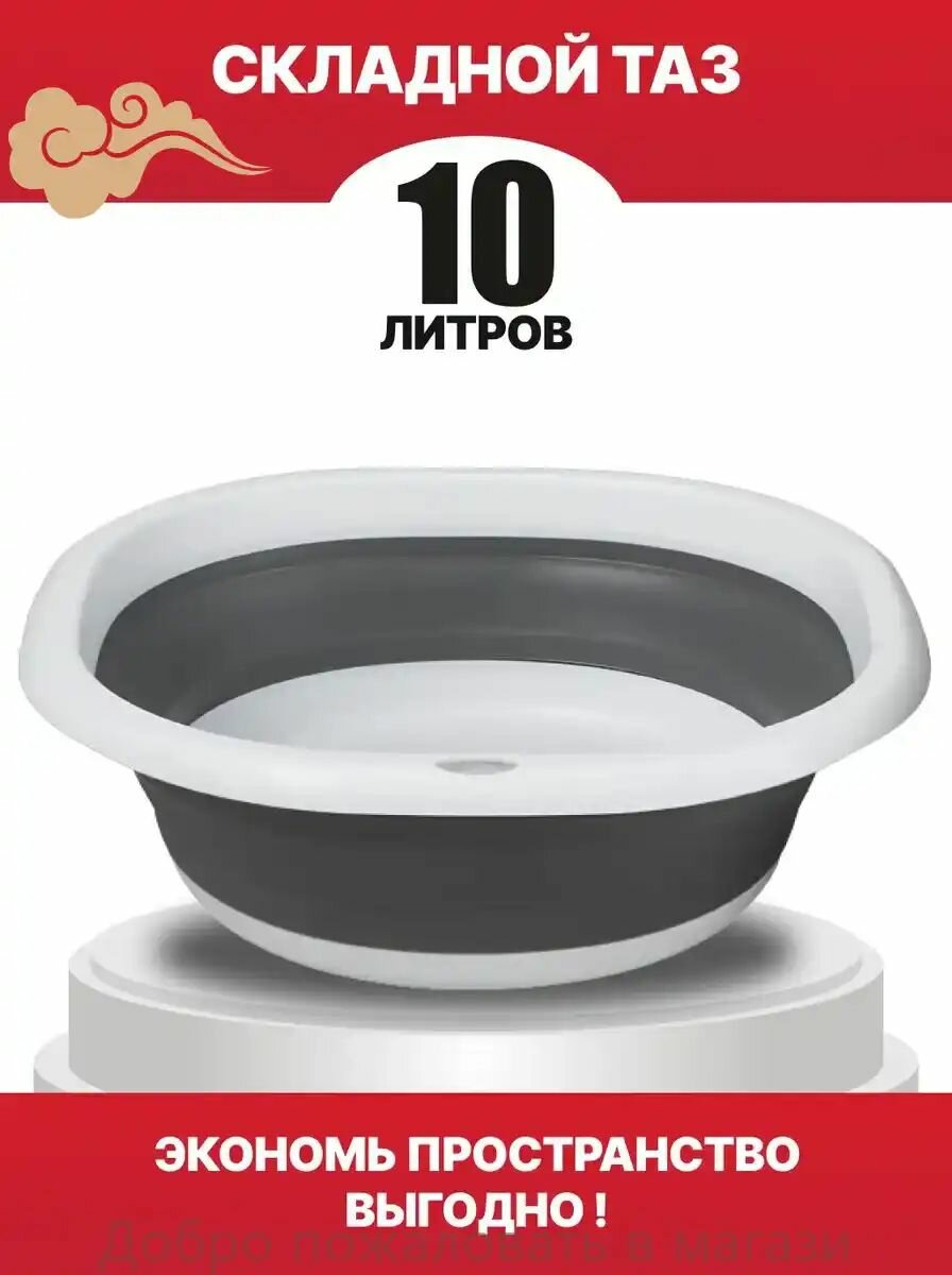 Таз складной силиконовый, 10 л, QUPI