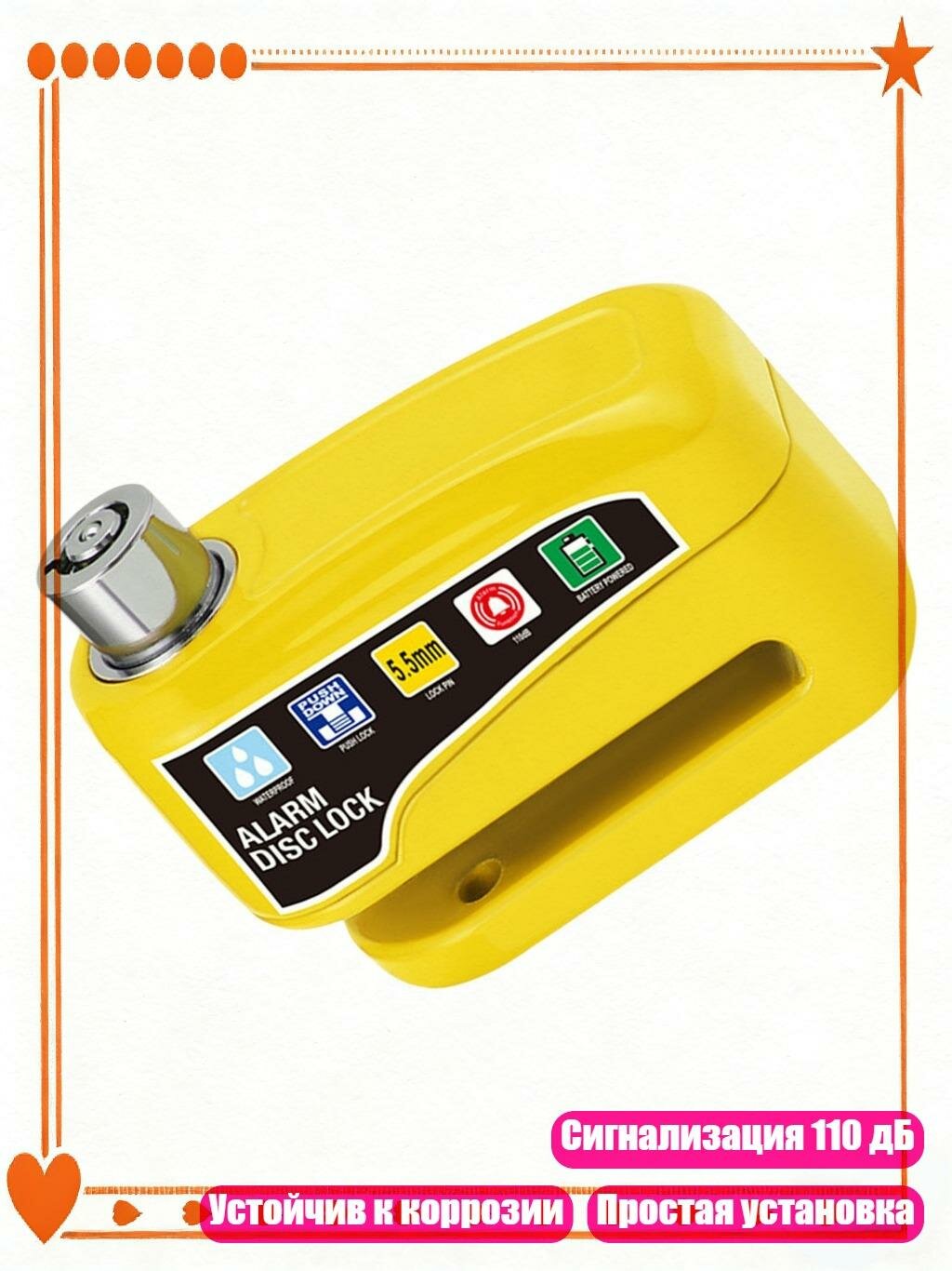 Дисковый тормозной замок для скутера с сигнализацией 110 дБ, Желтый