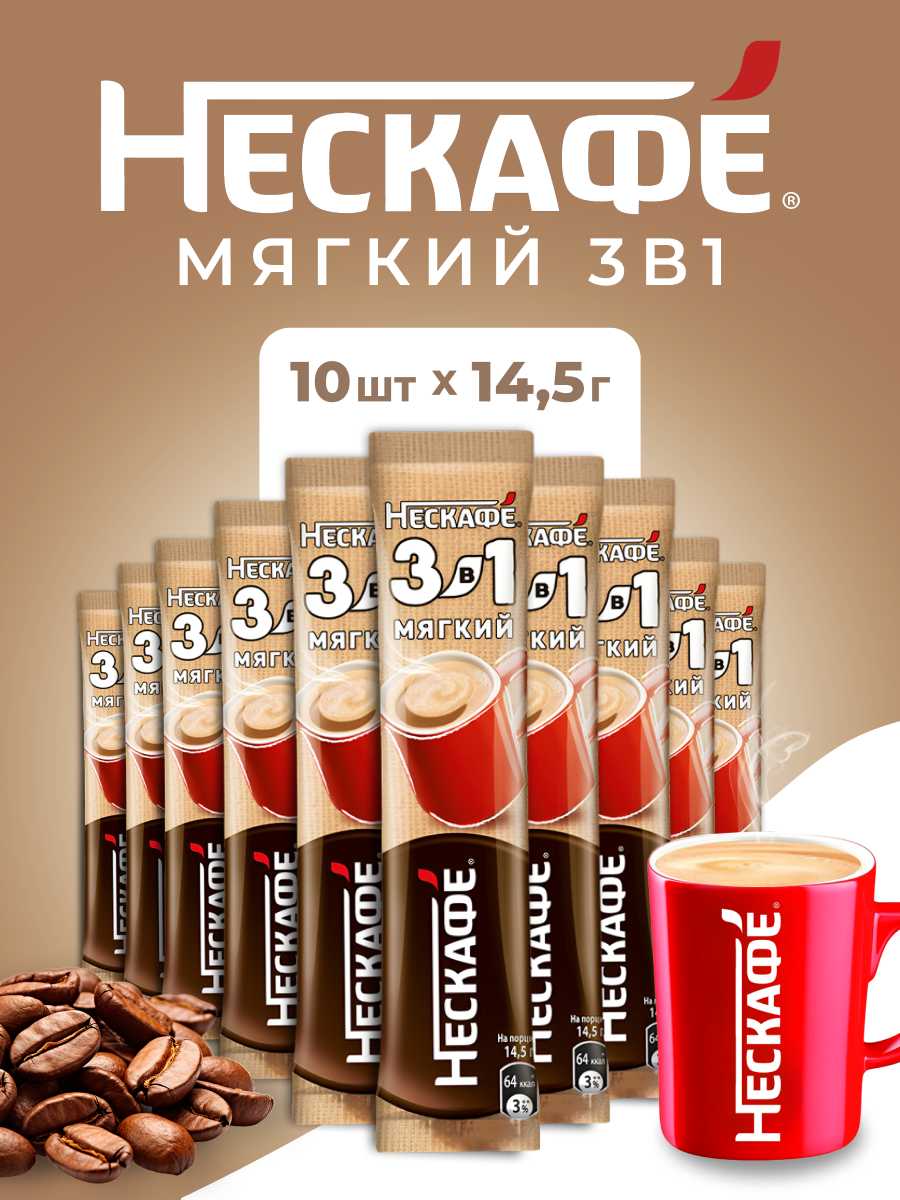 Кофе Нескафе Мягкий 10 пакетиков
