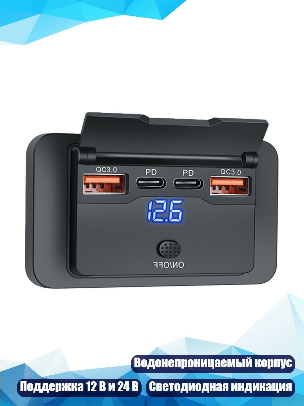 Двойной USB-адаптер PD3.0 и QC3.0, водонепроницаемый, 12 В/24 В