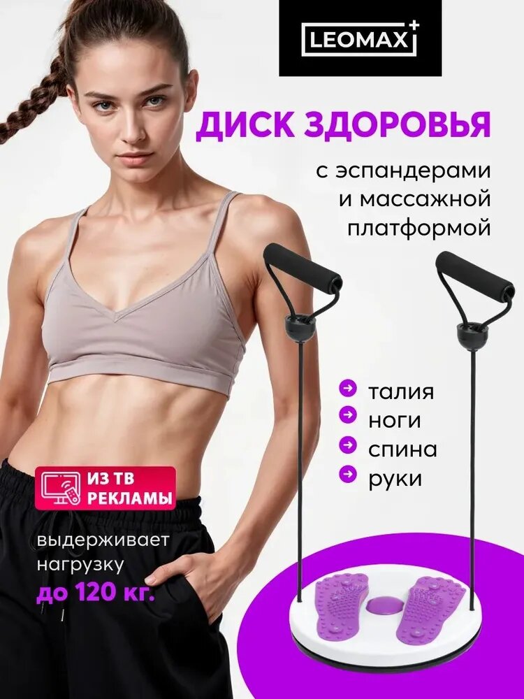 Диск здоровья