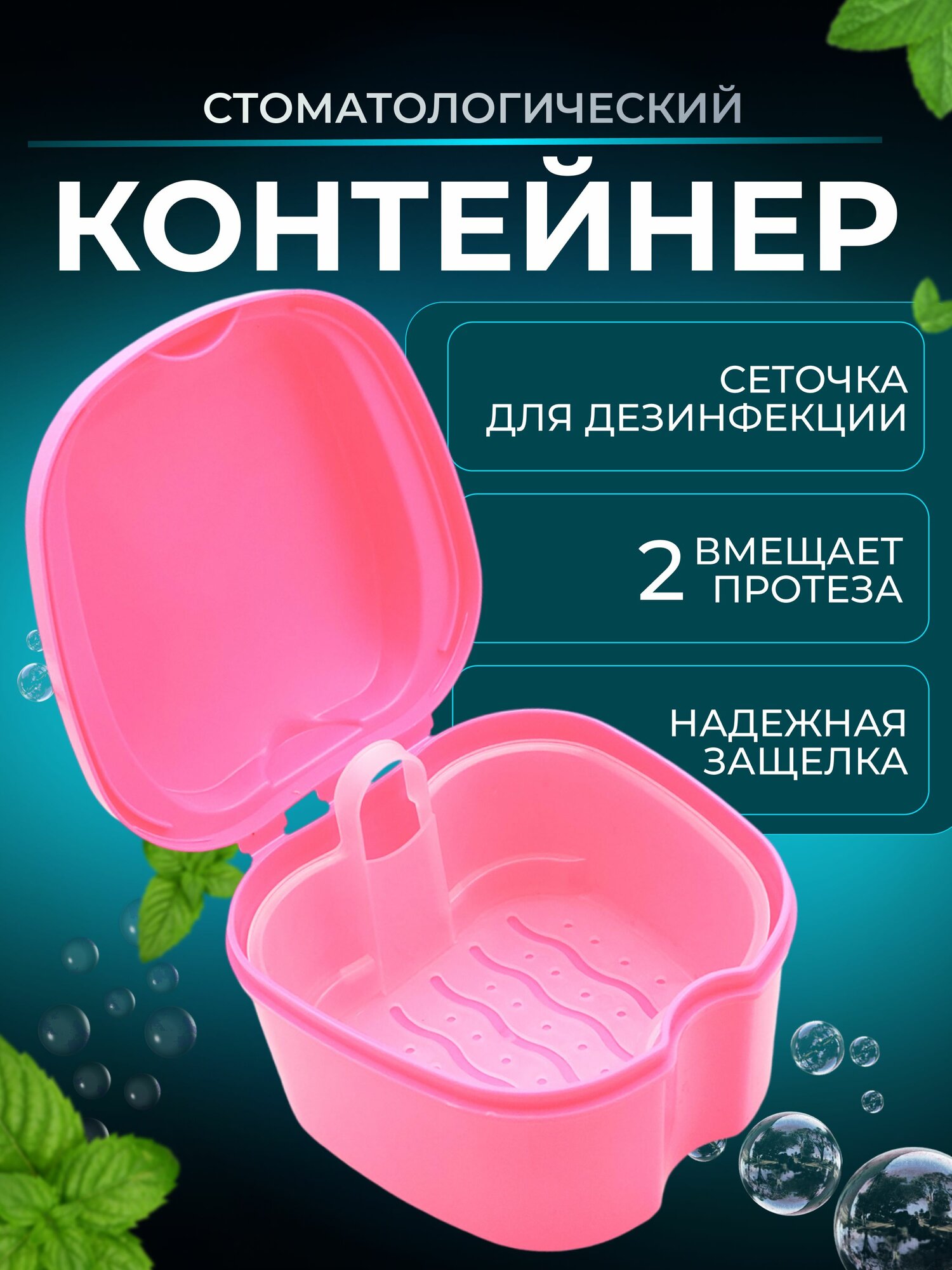 Футляр стоматологический, контейнер для аксессуаров для полости рта: ортодонтических пластинок, кап, элайнеров, протезов розовый