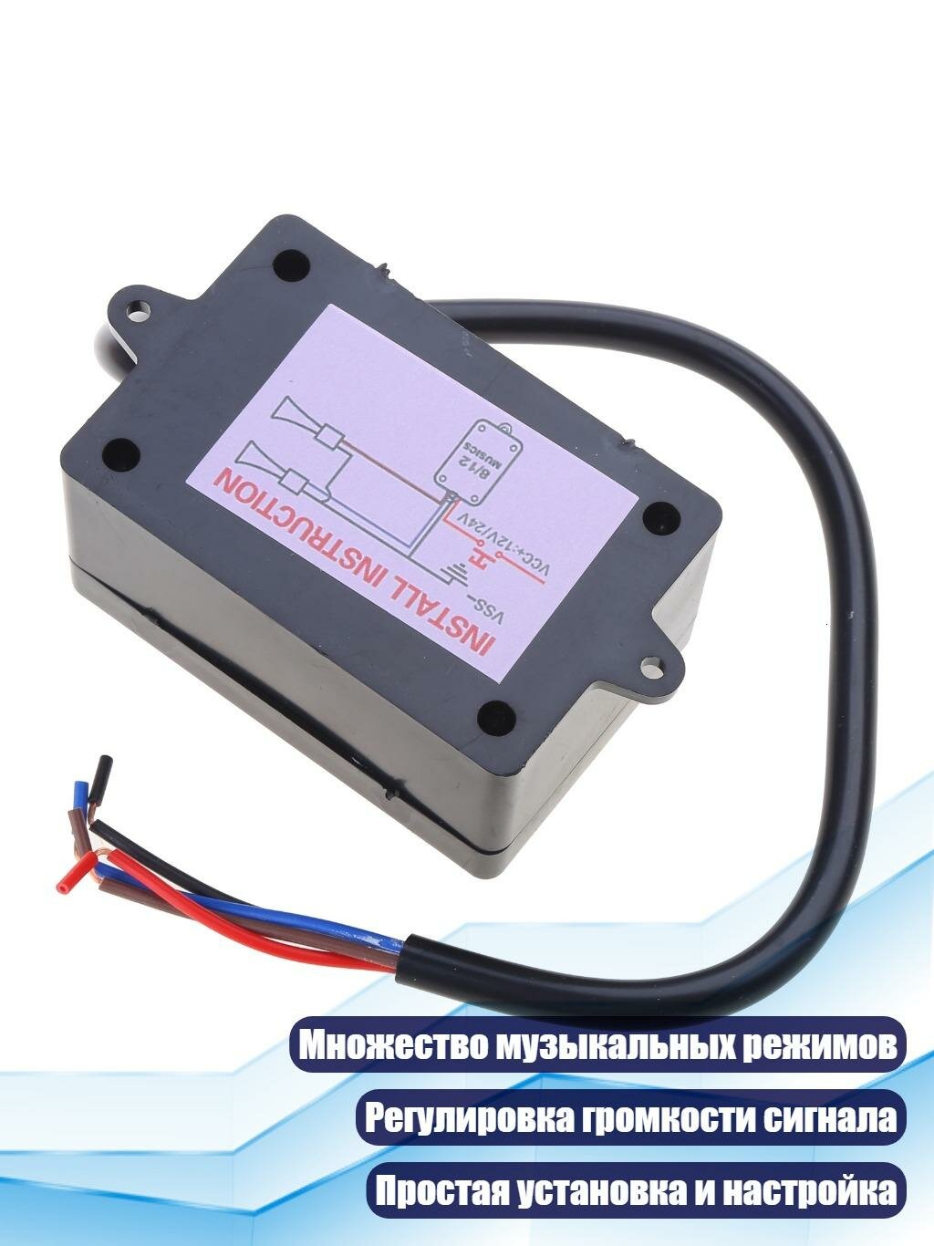 Контроллер автомобильного клаксона, 12 звуков