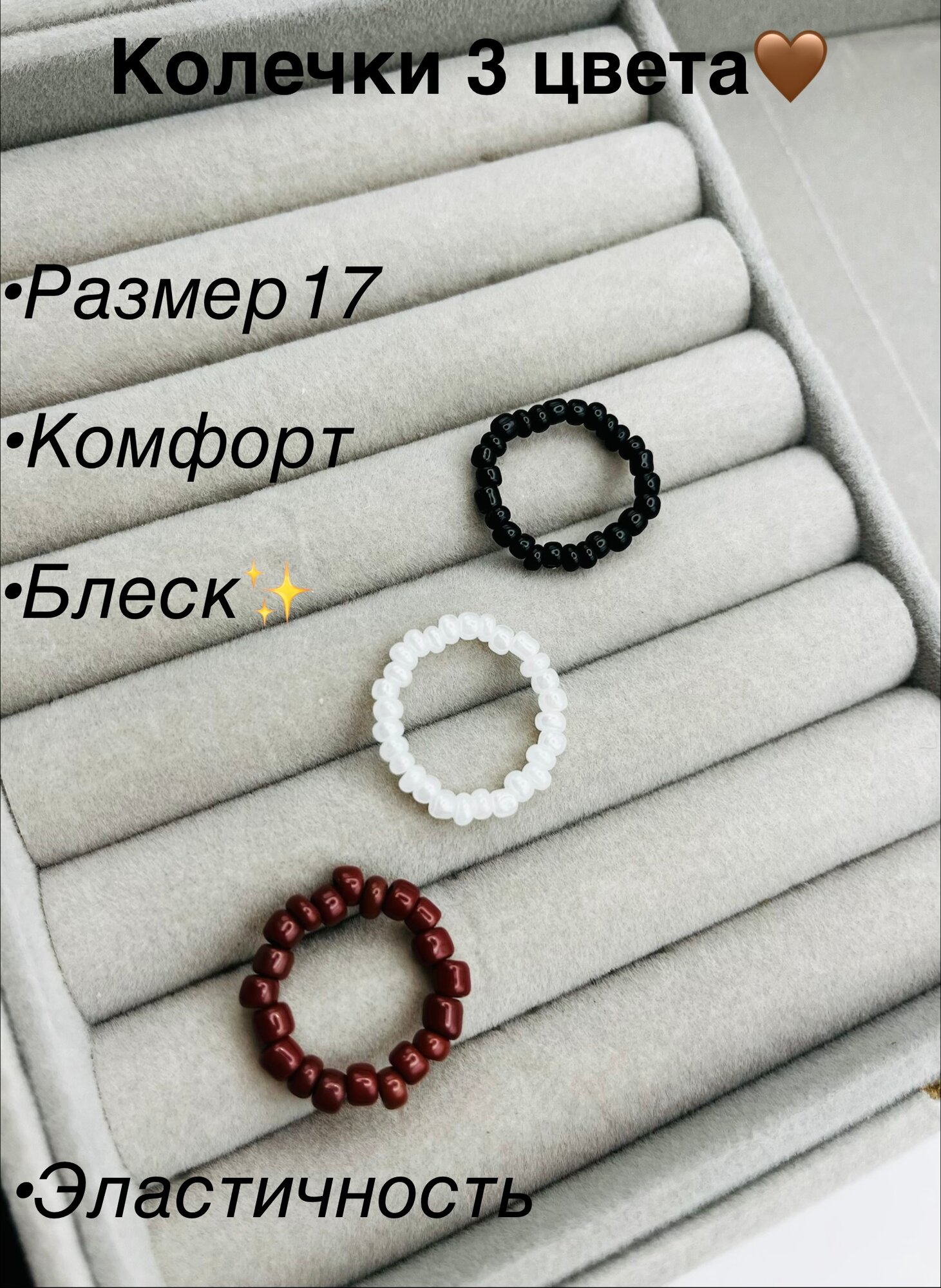 Набор колец, бисер