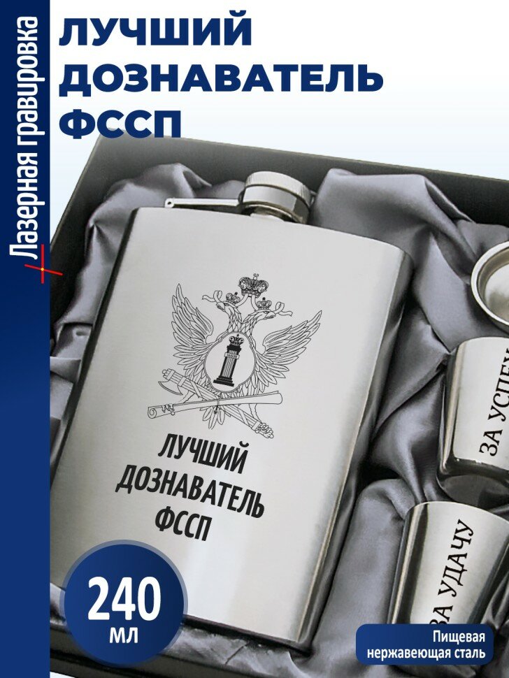 Набор "Лучший дознаватель фссп"
