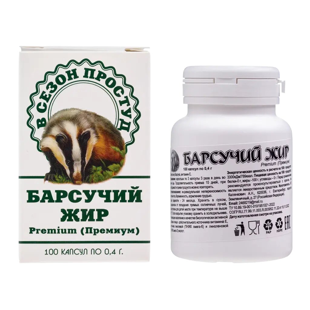 Барсучий жир Премиум капсулы массой 400 мг 100 шт