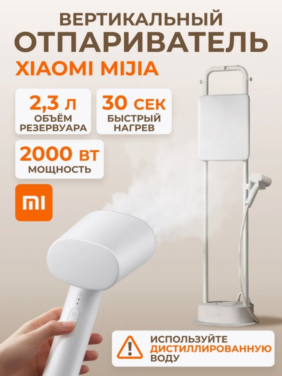 Напольный вертикальный отпариватель для одежды Xiaomi Standing Garment Steamer EU