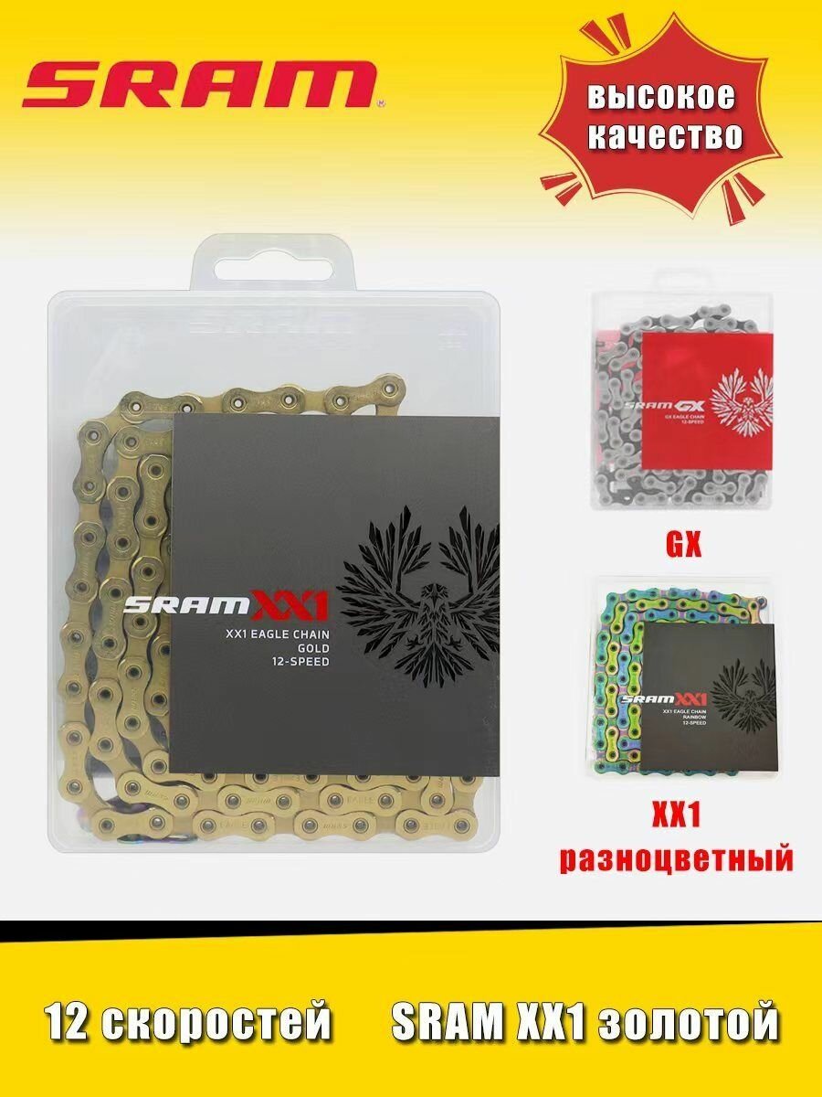 Цепь SRAM GX XX1 на 12 скоростей подходит для шоссейных и горных велосипедов