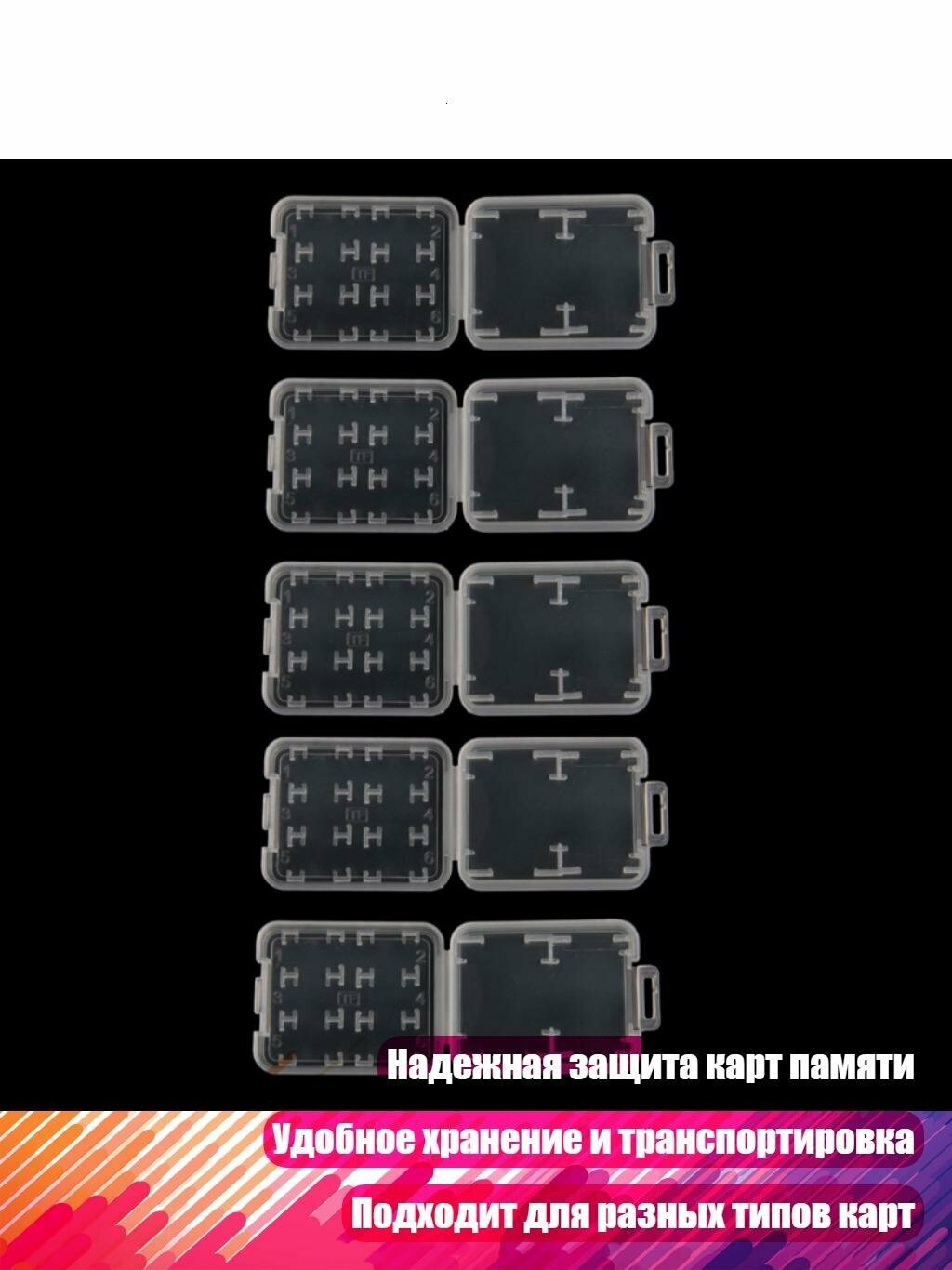 Прозрачная SD/SDHC карта памяти, 5 шт.