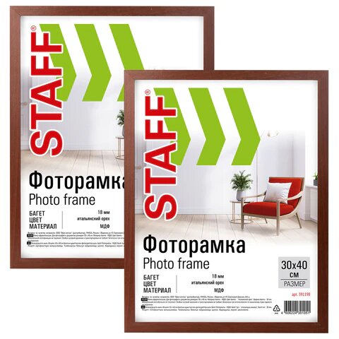 Рамка 30х40 см со стеклом, комплект 2 штуки, багет 18 мм МДФ, STAFF "Grand", цвет итальянский орех, 391335