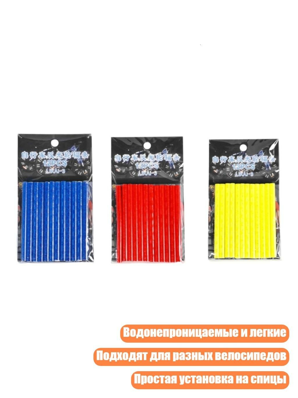 Отражатели для спиц велосипеда, 36 шт, Синий, красный, желтый