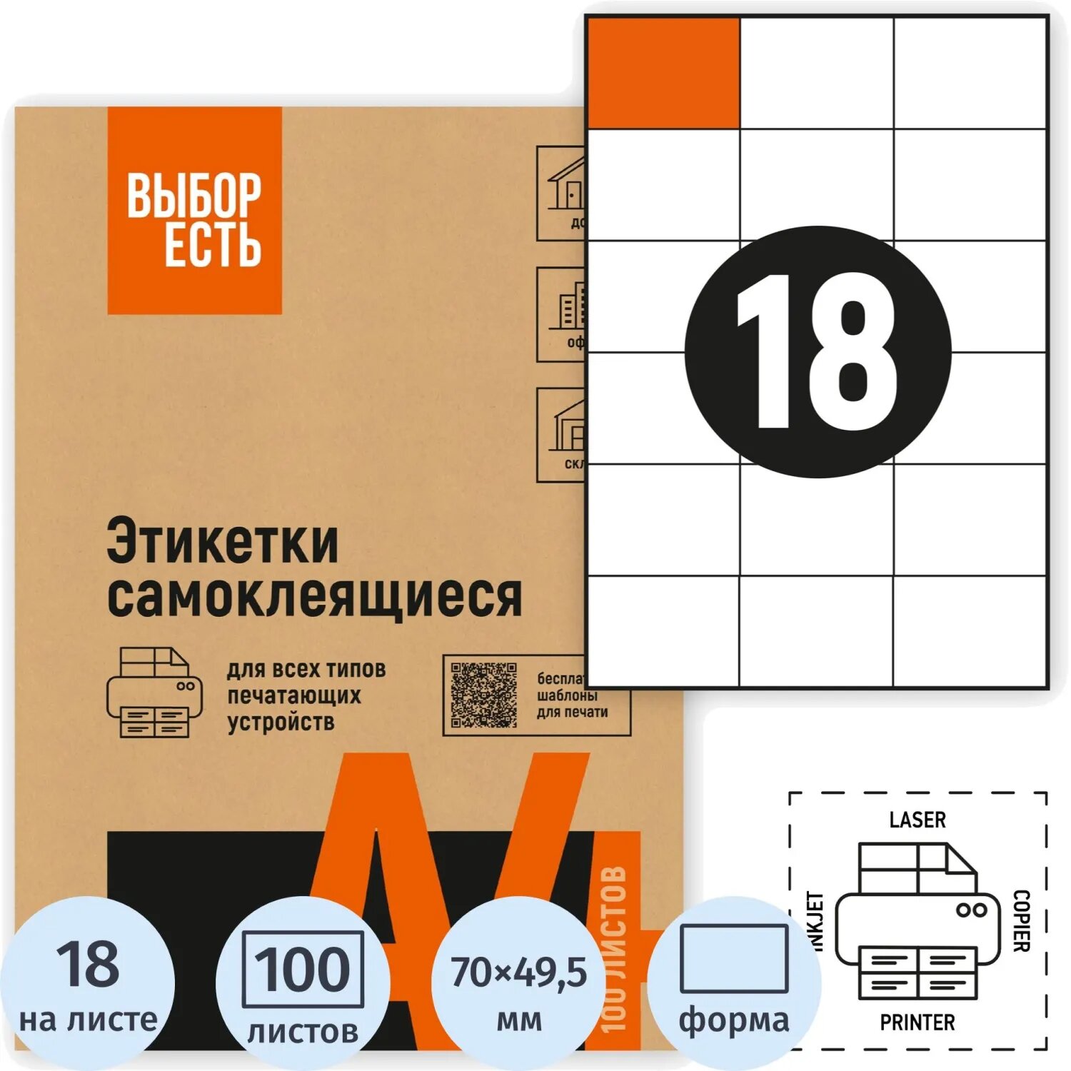 Этикетки самоклеящиеся Attache Economy 70х49.5 мм /18 шт. лис А4 (100л./уп)