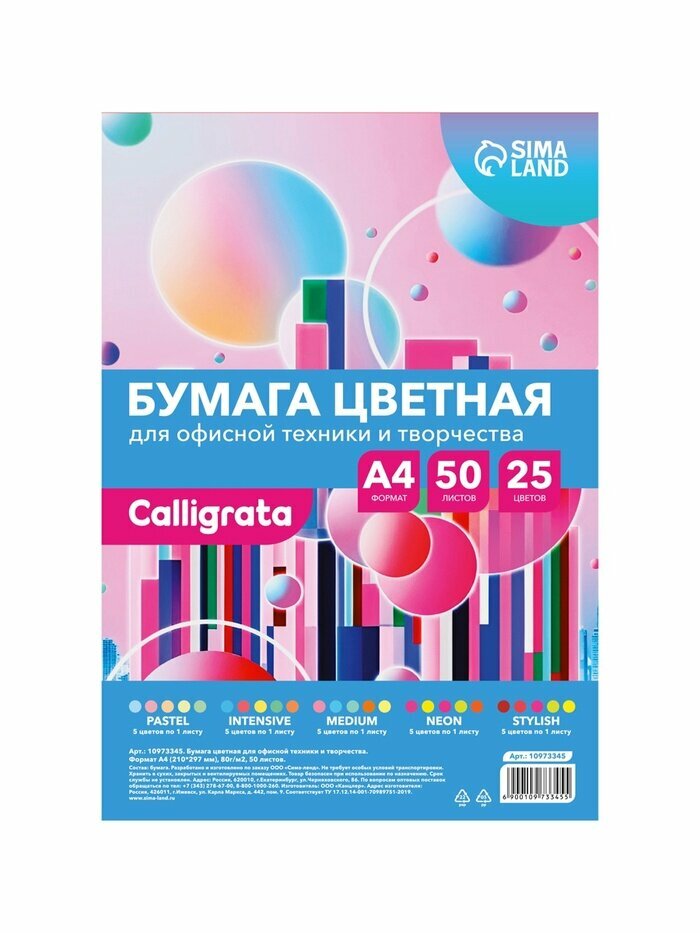 Бумага цветная Calligrata. Multicolor, А4, 50 листов, 25 цветов, 80 г/м², микс