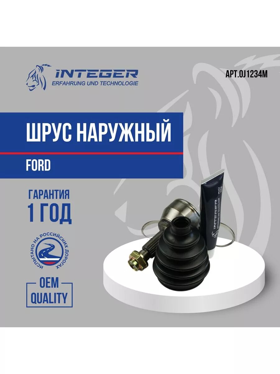 ШРУС наружный граната для Ford Focus 3 шлицы 24х27